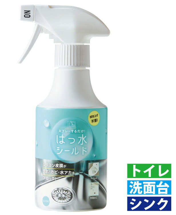 掃除の後にスプレーするだけ。シリコン皮脂が汚れ・カビ・水アカをブロック。トイレに、洗面台に、シンクに。 ■容量(約)／300ml ■用途／シンク、洗面台、トイレの防汚・はっ水処理 ■液性／中性 ■使用量の目安／1平方メートルに対して約10プ...