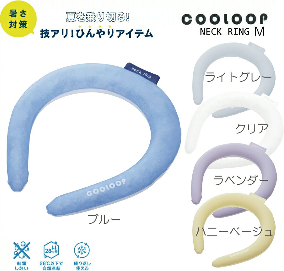 メール便での配達ですので一読ください。 冷蔵不要の冷却材。27℃をキープする特殊素材PCM内蔵。快適な涼しい温度を(27℃)を長時間キープ。28℃未満で、凍り始めるので、冷蔵庫に入れずに固まります。首につけて猛暑対策。結露しないから衣類や首...