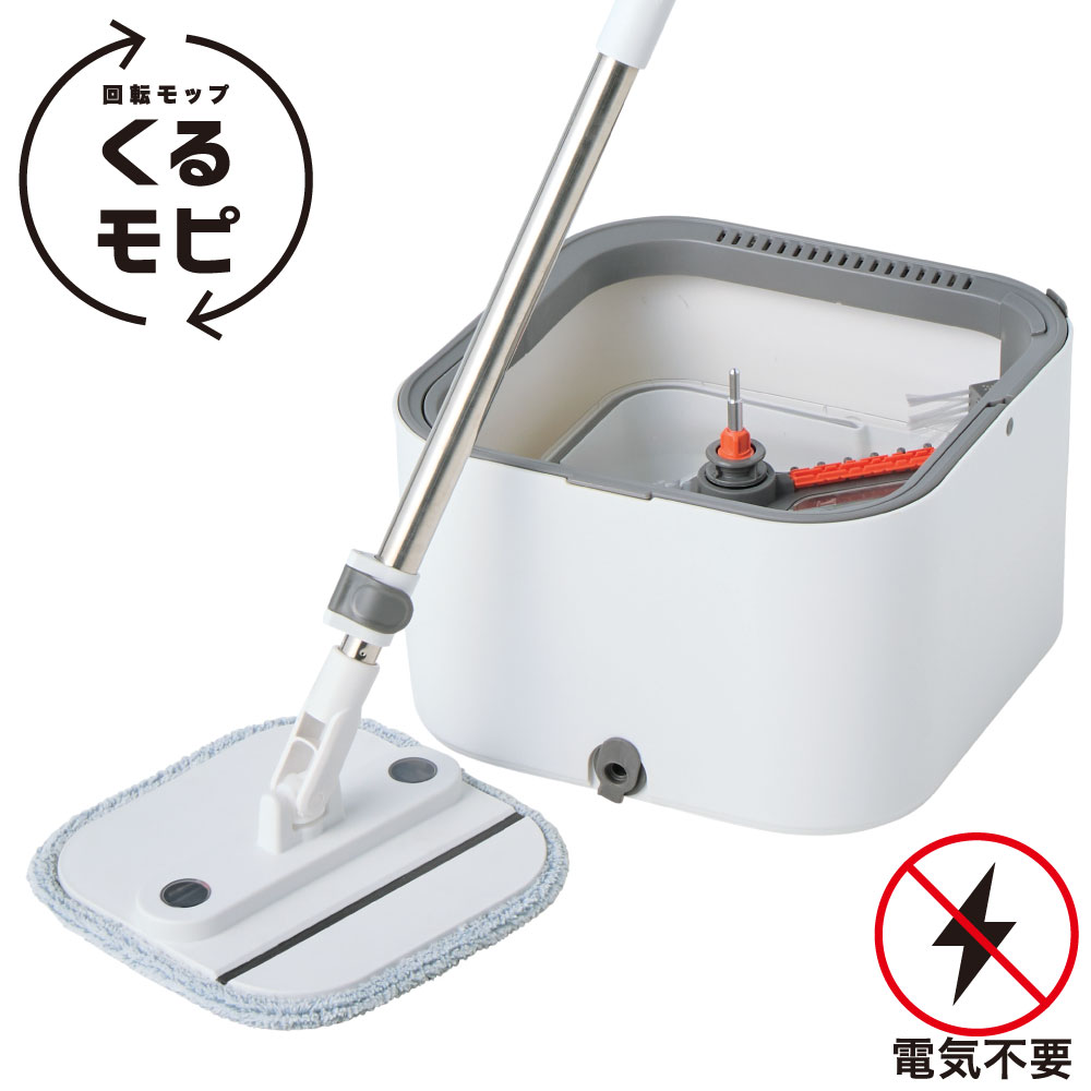 ※※この商品は沖縄・離島にお届けの場合は送料別途となります。お問い合わせ下さい※※ くるくる回してカンタンお掃除。汚水分離式で常にキレイな水でモップがけ。汚れた水を分離し、常に清潔な水でモップを掛けられます。電源不要、最小限の水で洗浄できる...
