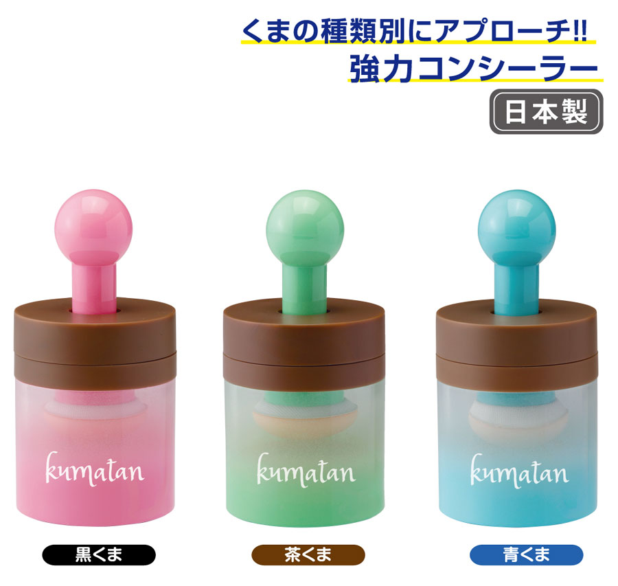 くすみやクマなどのお悩みに。くまの種類別にアプローチ。ポンと押すだけ。強力コンシーラー。汗にもヨレない。カバーしながらしっかりケア。タトゥーやキズまで隠せます。24％高配合酸化チタンで強力カバー。便利なスタンプ容器。フタしたまま持ち手を上下...