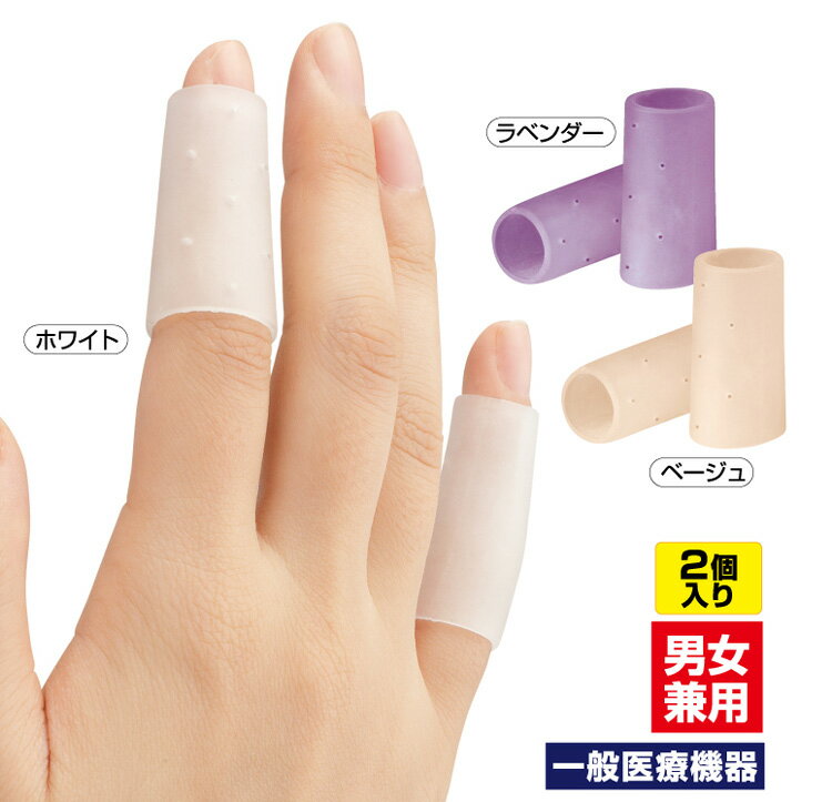 メール便での配達ですので一読ください。 弾力性のある、のびのびフィット素材がヘバーデン結節やリウマチ等で変形した指の関節を保護し物理的接触の痛みを緩和します。筒状サポーターの円周は表側、裏側で厚みを変え、厚い部分は指関節を接触から保護し、薄...