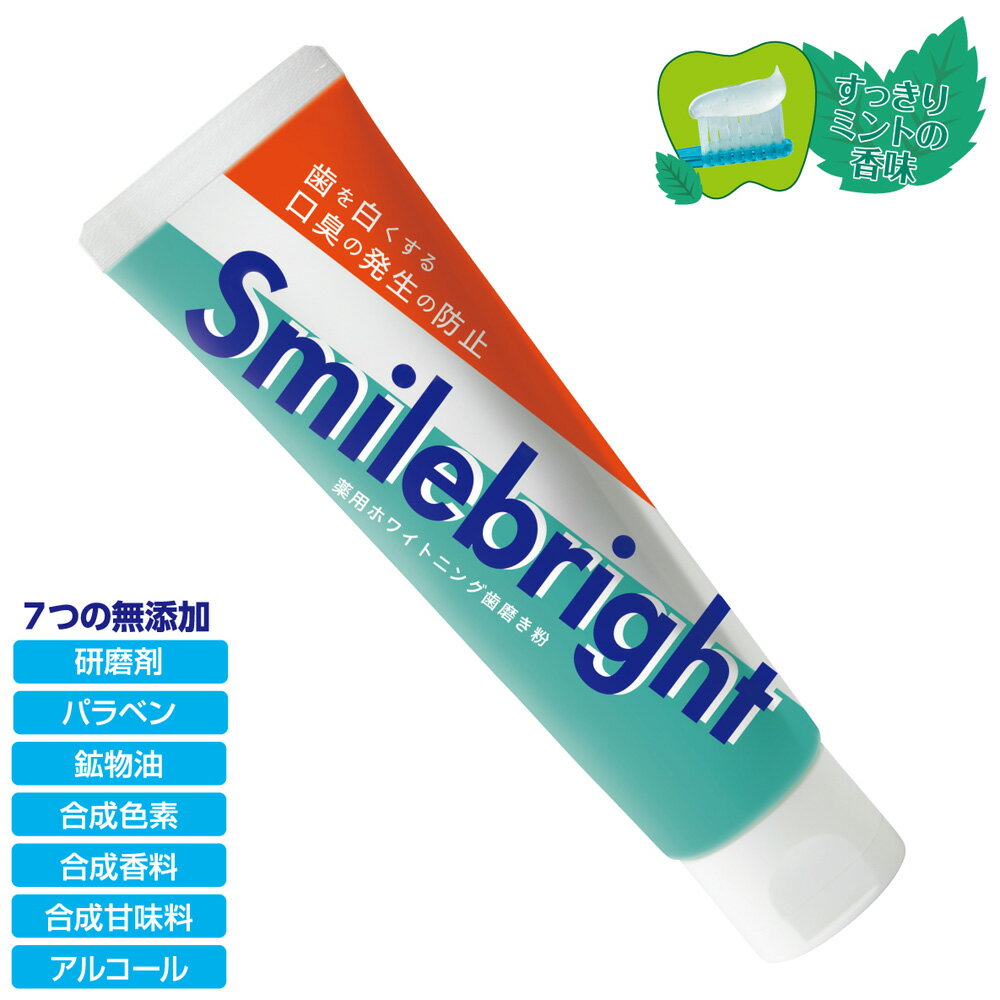 メール便での配達ですので一読ください。 薬用ホワイトニング歯磨き。重曹、ポリリン酸、メタリン酸のパワーで浮かして落とす。くすみのない輝く白い歯へ。黄ばみ、黒ずみ、歯の色素沈着が気になる方。医薬部外品。 ■内容量／約80g ■効能又は効果／歯...