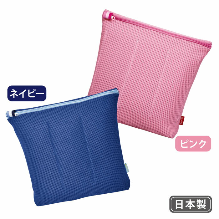 汚れた靴を洗濯機で洗えるネット。面倒な上履き洗いも洗濯機に入れるだけ、ポイッと解決。本体内側のウェーブ型メッシュが、洗濯機の回転とともに靴を揉み洗いするような状態に。ファスナー隠し付き。上履きや運動靴も。 ■サイズ(約)／縦33cm　横上部...