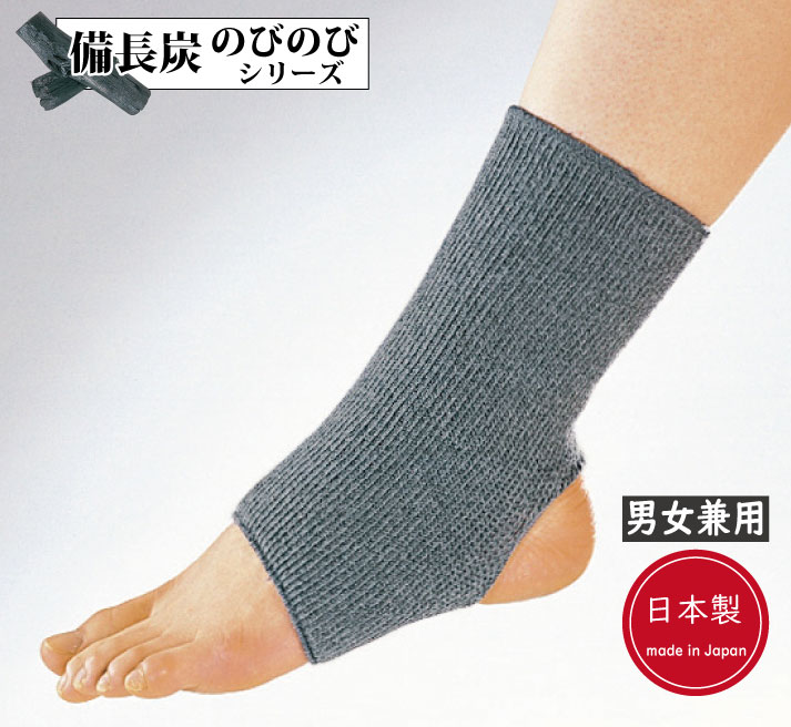 メール便での配達ですので一読ください。 足首の関節をあたためて保護する、一年中快適サポーター。備長炭練り込み繊維使用で冬は暖かく夏は爽やか。備長炭の吸湿・抗菌・防臭作用で心地よい使用感。「のびのび」構造がズレを防ぎ、伸縮性でぴったりフィット...