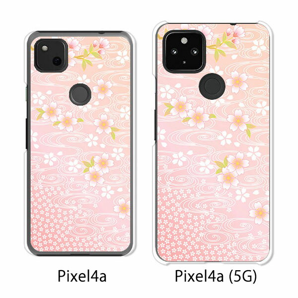 ・全国どこでも送料無料でお届けいたします。Google Pixel4a Google Pixel4a(5G)(SoftBank/ソフトバンク) グーグルピクセル4A グーグルピクセル4A5G (Google/グーグル) 対応スマホケース ピ...