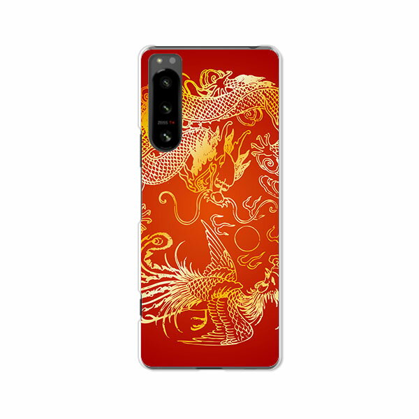・全国どこでも送料無料でお届けいたします。Xperia 5 IV SO-54C(docomo/ドコモ) Xperia 5 IV SOG09(au/エーユー) Xperia 5 IV A204SO(SoftBank/ソフトバンク) Xperi...