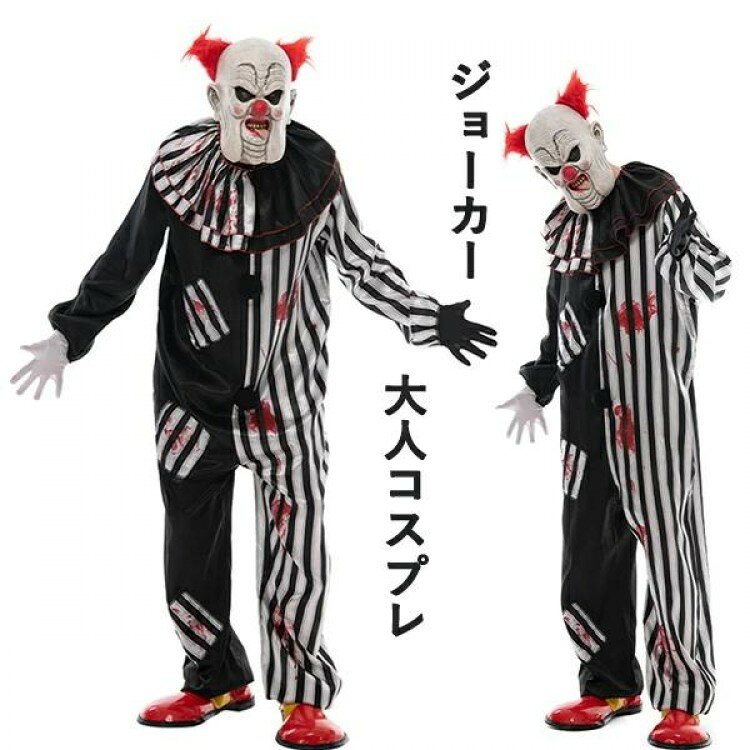商品情報製品名:邪悪なジョーカー。衣服サイズ:大人フリーサイズ。製品重量:0.42kg製品素材:サテン印刷。製品内容:連体衣、ネックウォーマー、手袋。パッケージサイズ:25x33x5cm商品特徴【ユニークなデザイン】この衣装のデザインはピエ...