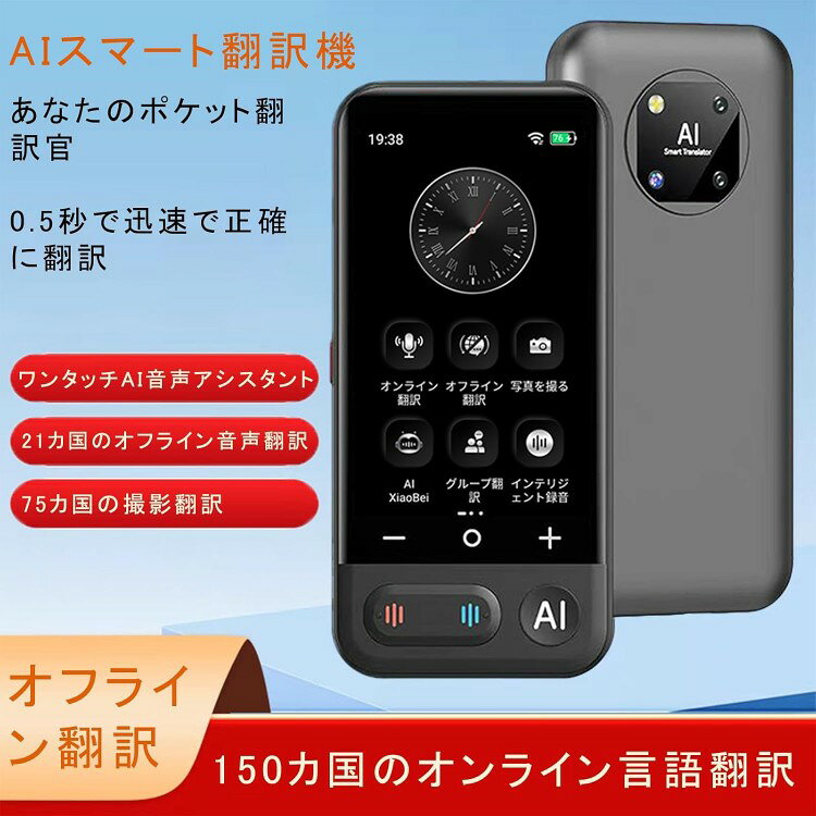 商品情報タイプ:スマート翻訳機。オペレーティングシステム:Android。Bluetooth:対応。無線距離:10m。操作方式:ボタン タッチ。材質:ABS PC。追加機能:Bluetooth。製品サイズ:13.5x5.5x1.2xcm製品...