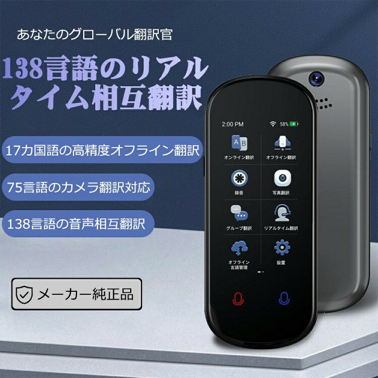 商品情報タイプ:スマート翻訳機。オペレーティングシステム:Android。Bluetooth:対応。無線距離:10m。操作方式:ボタン タッチ。材質:ABS PC。追加機能:Bluetooth。製品サイズ:11.8x4.9x1.35xcm。...
