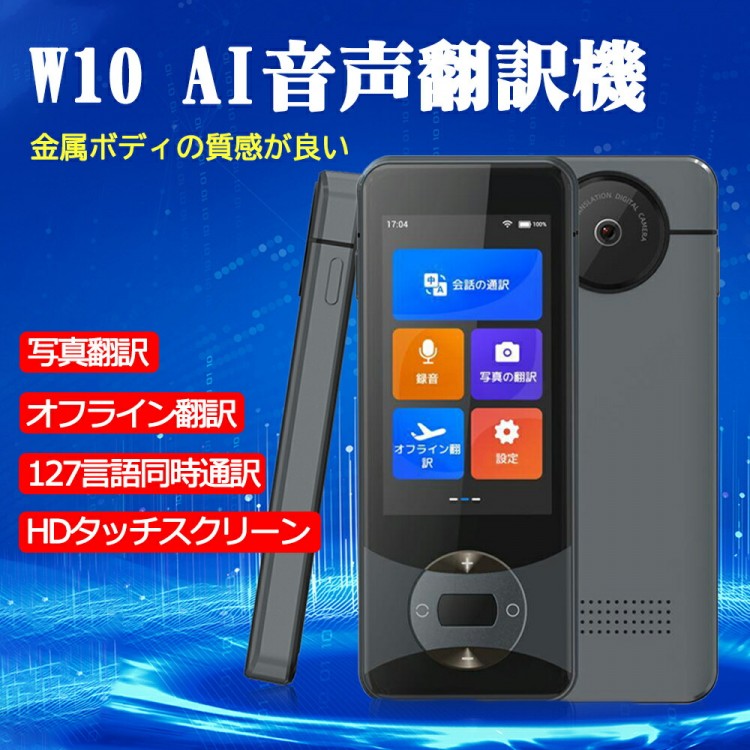 商品情報タイプ: スマート電子翻訳機。オペレーティングシステム: Android Bluetooth 対応。無線距離: 10メートル以内。操作方法: タッチボタン。材質: アルミニウム合金。追加機能: 撮影翻訳。製品サイズ: 120 x 4...