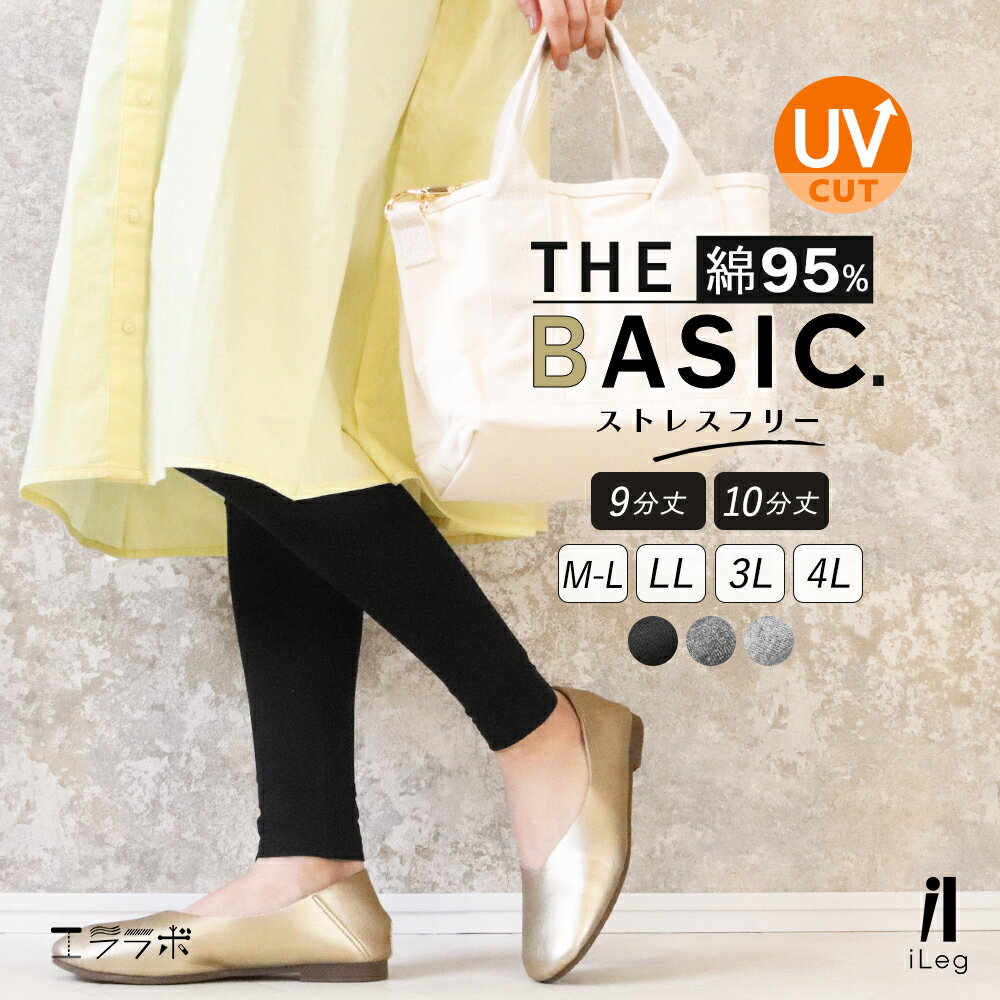 ベーシック生地シリーズ一覧はこちら 商品説明 特徴 綿の混率を高めで快適な、日常使いにちょうどいいバランスを追求したレギンスです。 自社で企画・開発したオリジナル生地を使用し、はき心地・耐久性・扱いやすさを考え抜いた仕様に仕上げました。 毎...