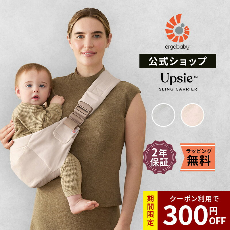 大きくなってからの抱っこで活躍するサブキャリアシリーズに、Upsie Sling (アップシースリング）が仲間入り。 小さくたためて、使いたいときにさっと取り出し、しっかりサポートします。 コンパクトでも頼もしく、毎日をもっとアクティブに。...