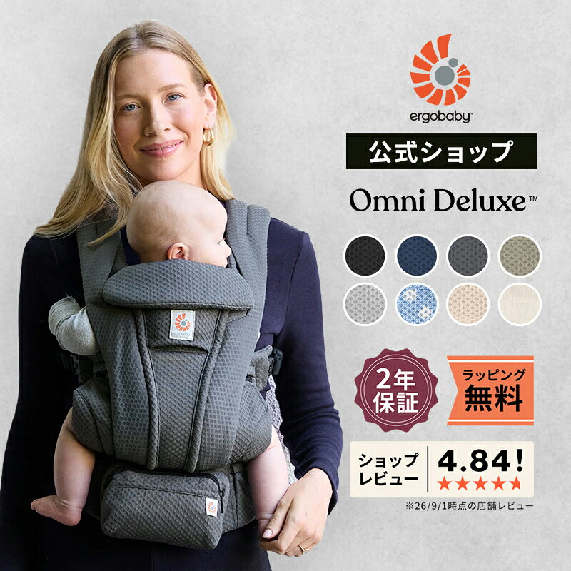 進化した快適性 美しいデザイン 最上位モデル あなたにとっての快適性 肩と腰に体重を分散し赤ちゃんを包み込むデザインで密着した抱っこ姿勢をキープ 赤ちゃんにとっての快適性 ウエストベルトの内側を調整するだけで、シートの幅とおしりが入る部分の...