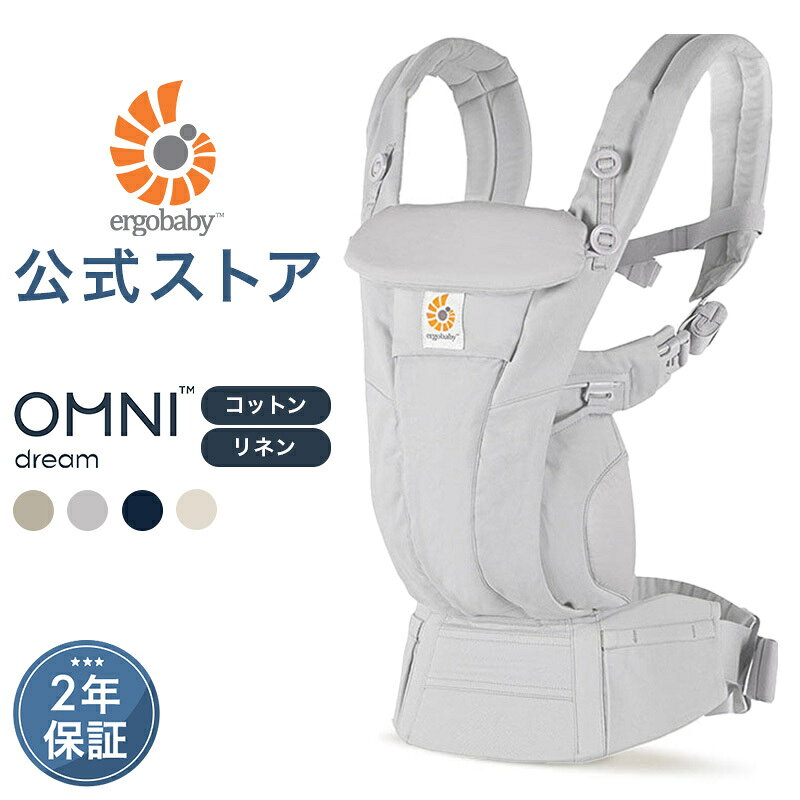 肌ざわりを一番に考えたい方に。天然繊維を使用したOMNI シリーズ。 前向き抱きや抱っこの快適性などOMNI Breezeと同等の機能性を備え、生地に天然繊維を使用。 メッシュ生地とは異なるなめらかな肌当たりと吸湿性で、繊細なお子さまの肌を...