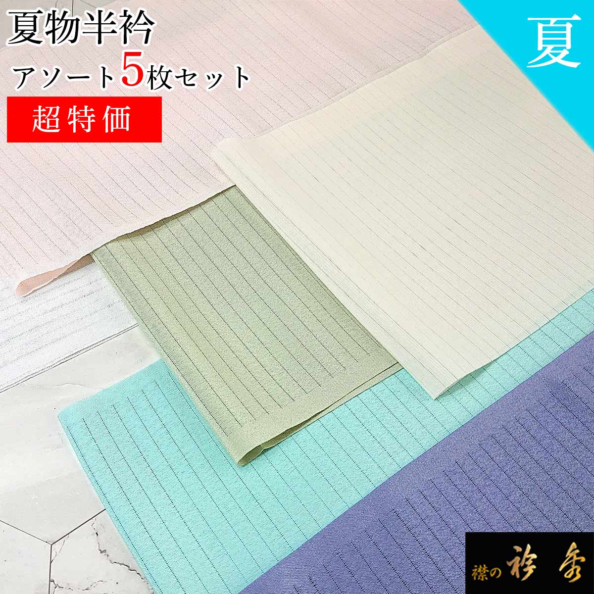 楽天市場】帯締め 帯揚げ セット(半衿|和装下着・足袋):和服 楽天市場】帯締め 帯揚げ セット(半衿|和装下着・足袋):和服