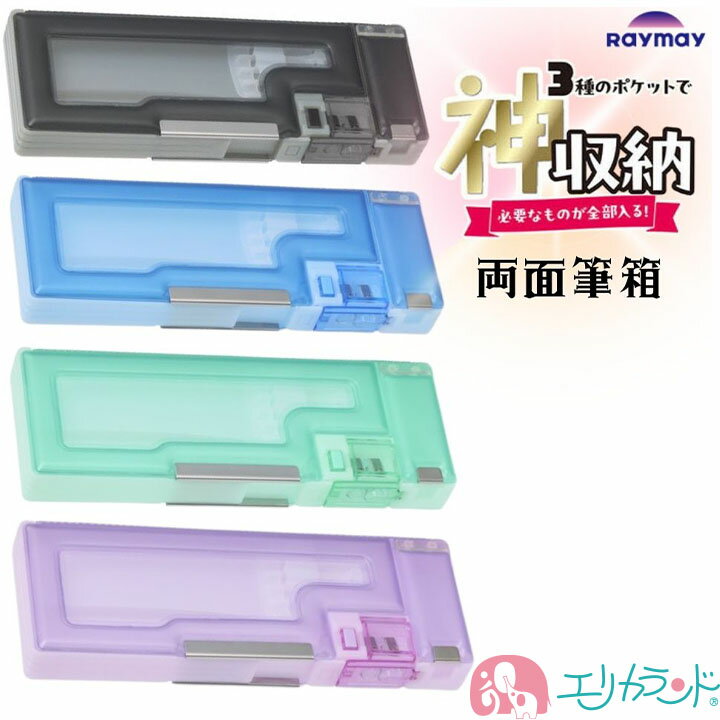 商品説明 特徴 ＼こんな筆箱が欲しいの声を元に商品化／ 実際のママ・パパたちの声を聞いて商品化！ 両面開き×神がかった抜群の収納力♪ 内蔵の鉛筆削りは細軸の鉛筆にも太軸の鉛筆にも対応◎ ※鉛筆削りの取り外しは出来ません。 中が見えて芯が削れ...