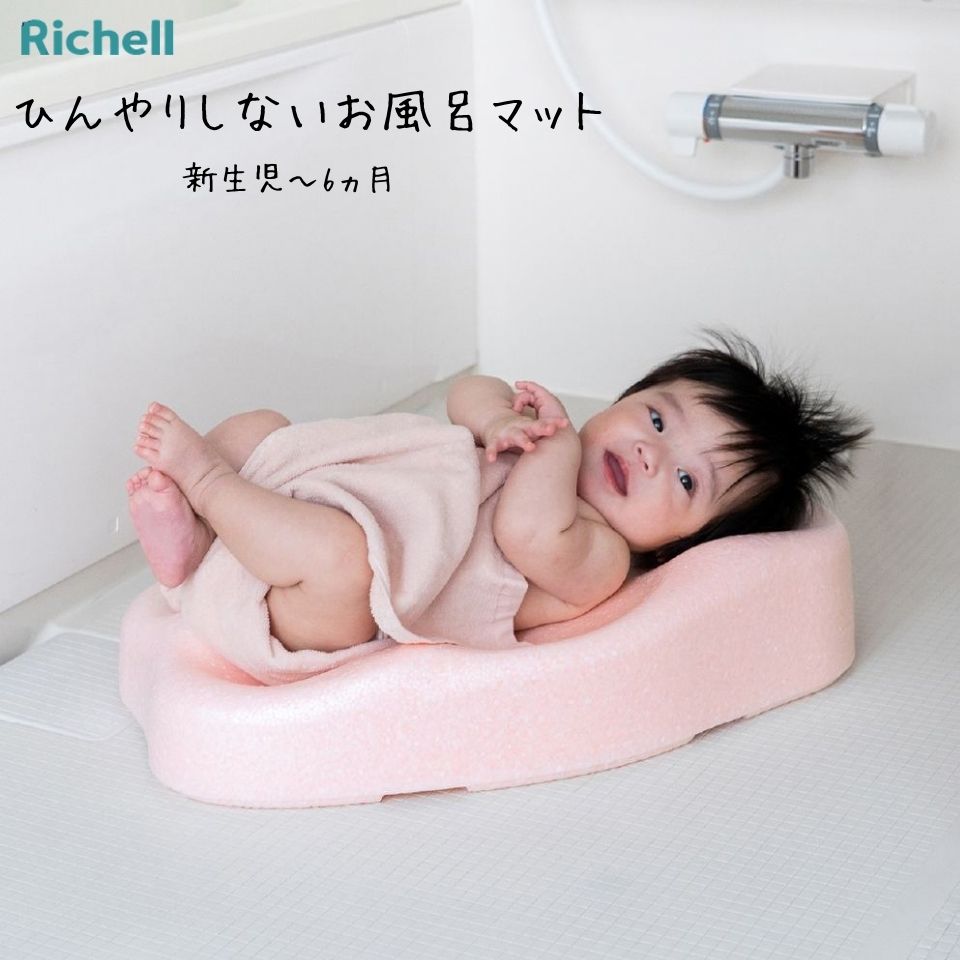 商品説明 特徴 ＼リッチェル ひんやりしないお風呂マットN／ 発泡スチロール製で超軽量、水切れも抜群♪ 膨らませたり空気を抜いたりする手間も一切なし 使い終わったらお風呂に立てかけておくだけ！ 出産祝いとしてのプレゼントにも◎ 対象月齢新生...