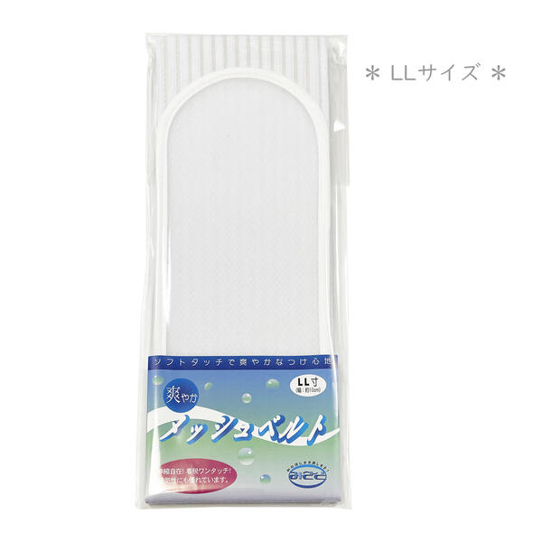 商品情報 ソフトタッチで爽やかなつけ心地 伸縮自在！　着脱ワンタッチ！ 通気性にも優れています。 品質 ポリエステル60％　ポリウレタン40％ サイズ LL寸　約10×100cm　ウエスト 約85～100cm 注意 パッケージのデザインは予...