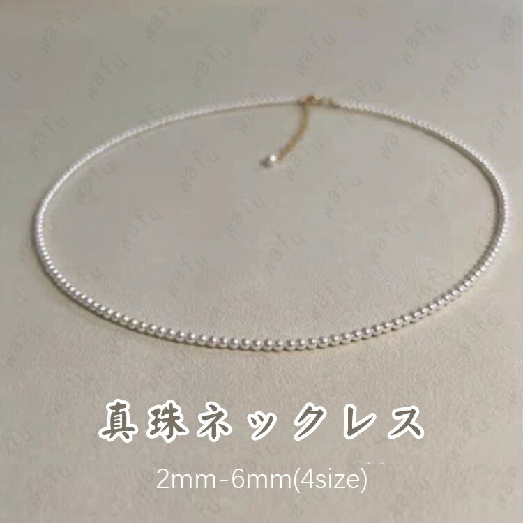 ★ご覧頂き有難うございます。 ■【商品説明】 ●4type首元を華やかに飾る人工真珠 パールネックレスです。 ■【カラー】ホワイト ■【サイズ】人工真珠の直径：約2mm、3mm、4mm、6mm。長さ：約40+5cm。 ■【材質】：パール（人...