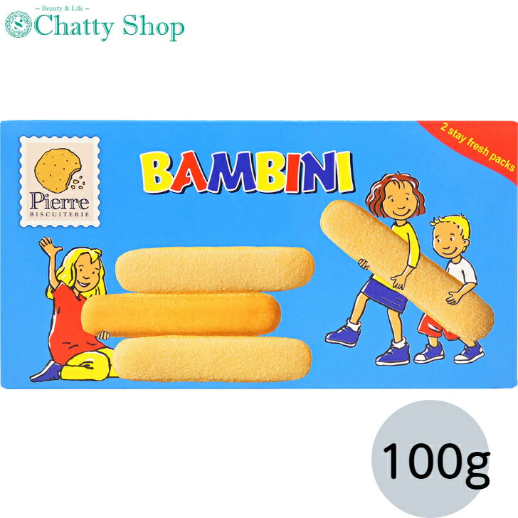 ピエールビスキュイットリー　バンビーニ100g そのままでも、ティラミスなどの製菓材料にも！ 優しい甘さとさっくりした軽さのビスケットに、ぱらりとかかるお砂糖が素朴で懐かしい味わいのフィンガービスケット。シャルロットケーキやティラミスなどの...