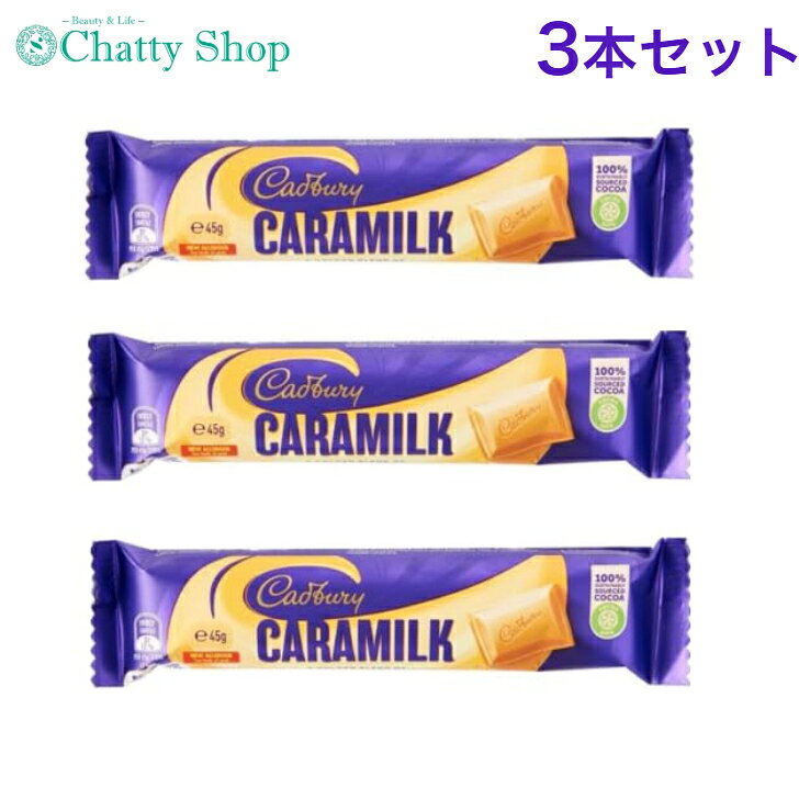【3個セット】キャドバリー チョコレート キャラメルミルク 45g ホワイトチョコレートとキャラメリゼしたミルクパウダーの黄金のブレンドです。 キャドバリーは1824年創業のイギリスを代表するチョコレートブランドです。英国王室御用達のミルク...