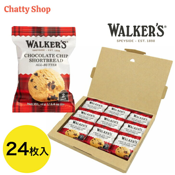 【メール便ポスト投函】ウォーカー ショートブレッド チョコチップ #532 24枚　(12袋×2枚入） 伝統レシピで焼き上げ、チョコチップをちりばめました。 5