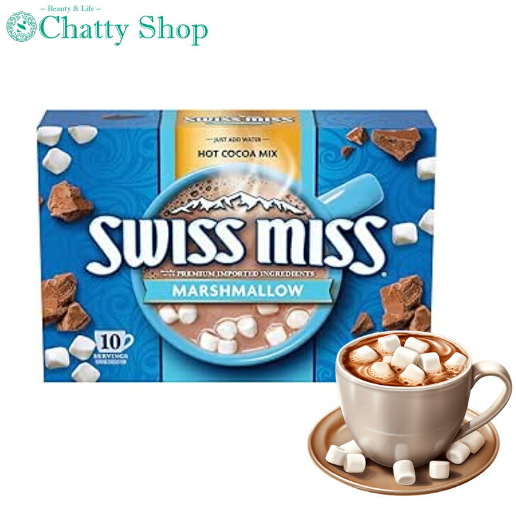 スイスミス Swiss Miss ココアミックス ミニマシュマロ入り 10P アメリカNo.1ココア飲料ブランド スイスミス お湯を加えるだけで簡単・手軽に作れるココア飲料。クリーミーでコクのあるミルクチョコレートココアに、味わい豊かなマシ...