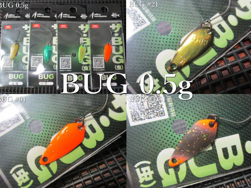 AREA ■KOKORO ■STRINA ■BUG ■Tact ■Wis ■Trigger ■ACO ■B-CRASH 　スーパーライトウエイト！ザ虫！ 　バグシリーズ！小粒なのに浮き上がりにくく、巻き上げ・巻き下げも思いのまま。リトリーブ...