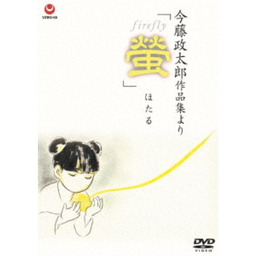 商品種別DVD発売日2022/06/22ご注文前に、必ずお届け日詳細等をご確認下さい。関連ジャンルミュージック邦楽収録内容Disc.101.螢 【日本語歌詞字幕】(-)02.Firefly 【英語歌詞字幕 Original lyrics w...