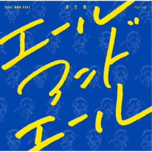 商品種別CD+Blu-ray発売日2019/07/31ご注文前に、必ずお届け日詳細等をご確認下さい。関連ジャンル邦楽ポップス永続特典／同梱内容CD+Blu-ray映像特典収録／未収録曲収録(通常商品未収録)アーティスト富士葵収録内容Disc...