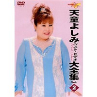 商品種別DVD発売日2007/02/21ご注文前に、必ずお届け日詳細等をご確認下さい。関連ジャンルミュージック邦楽収録内容Disc.101.あんたの花道(-)02.惚の字の・ほ(-)03.梅いちりん(-)04.あの頃の鳳仙花(-)05.満天...