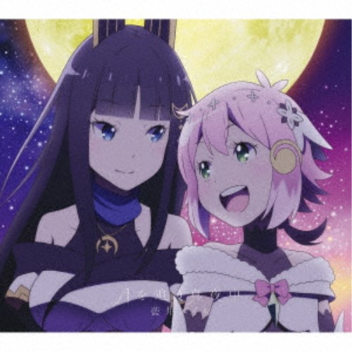 商品種別CD+DVD発売日2019/08/28ご注文前に、必ずお届け日詳細等をご確認下さい。関連ジャンル邦楽ポップス永続特典／同梱内容CD+DVDデジパック映像特典収録アーティスト藍井エイル収録内容Disc.101.月を追う真夜中(4:16...