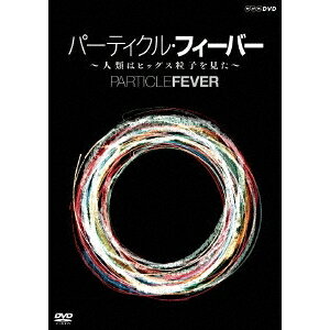 商品種別DVD発売日2017/08/25ご注文前に、必ずお届け日詳細等をご確認下さい。関連ジャンル映画・ドラマ洋画アメリカ永続特典／同梱内容■映像特典副音声解説商品概要『パーティクル・フィーバー 〜人類はヒッグス粒子を見た〜』科学史上の金字...