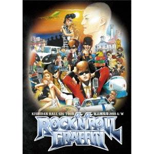 商品種別DVD発売日2011/05/25ご注文前に、必ずお届け日詳細等をご確認下さい。関連ジャンルミュージック邦楽特典情報初回特典三つ折り9面ポスター(B3サイズ)商品概要『KISHIDAN HALL GIG TOUR 氣志團現象2010 ...