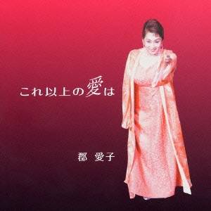 商品種別CD発売日2005/10/21ご注文前に、必ずお届け日詳細等をご確認下さい。関連ジャンルクラシック声楽曲アーティスト郡愛子、美野春樹収録内容Disc.101.お母さまが教えてくれた歌 (「わが母の教え給いし歌」より)(2:41)02...
