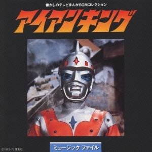 商品種別CD発売日1993/09/01ご注文前に、必ずお届け日詳細等をご確認下さい。関連ジャンルアニメ・ゲーム・特撮アニメミュージックアーティスト(オリジナル・サウンドトラック)収録内容Disc.101.「アイアンキング」(tvサイズ)(0...