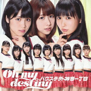 商品種別CD発売日2013/11/20ご注文前に、必ずお届け日詳細等をご確認下さい。関連ジャンル邦楽ポップス特典情報初回特典チャンスカードをランダム封入永続特典／同梱内容未収録曲収録(初回限定商品未収録)アーティストバクステ外神田一丁目収録...