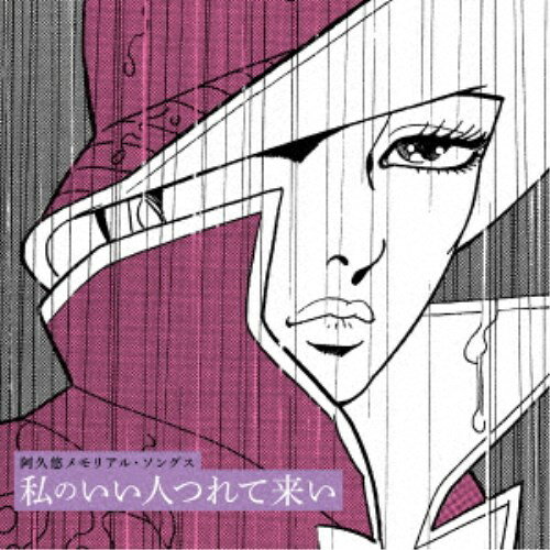 商品種別CD発売日2017/11/15ご注文前に、必ずお届け日詳細等をご確認下さい。関連ジャンル邦楽歌謡曲／演歌アーティスト(V.A.)、八代亜紀、和田アキ子、岩崎宏美、川中美幸、前川清＆クール・ファイブ、石原裕次郎、島津亜矢収録内容Dis...