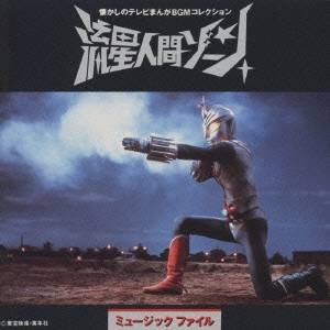 商品種別CD発売日1993/09/01ご注文前に、必ずお届け日詳細等をご確認下さい。関連ジャンルアニメ・ゲーム・特撮アニメミュージックアーティスト子門真人収録内容Disc.101.「流星人間ゾーン」オープニング(1:16)02.流星人間ゾー...