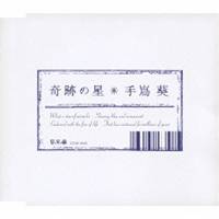 商品種別CD発売日2007/10/03ご注文前に、必ずお届け日詳細等をご確認下さい。関連ジャンル邦楽ポップスアーティスト手嶌葵収録内容Disc.101. 奇跡の星 (5:13)商品概要ヒット映画『ゲド戦記』主題歌に続いて、手嶌葵がシングルを...
