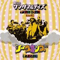 商品種別CD発売日2009/11/04ご注文前に、必ずお届け日詳細等をご確認下さい。関連ジャンル邦楽ロック／ソウルアーティストシーラカンズ、奥田民生収録内容Disc.101.僕らの旅(3:03)02.ドキドキしよう(3:17)03.雲海(3...