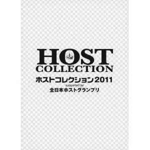 商品種別DVD発売日2011/12/21ご注文前に、必ずお届け日詳細等をご確認下さい。関連ジャンルミュージック邦楽特典情報初回特典スリーブ仕様／ブックレット永続特典／同梱内容■封入特典CD／全ホスト店舗の割引券収録内容Disc.101.ホス...