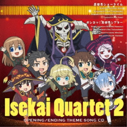 商品種別CD発売日2020/02/05ご注文前に、必ずお届け日詳細等をご確認下さい。関連ジャンルアニメ・ゲーム・特撮アニメミュージック永続特典／同梱内容アニメ描き下ろしジャケットアーティスト(アニメーション)、アインズ(CV：日野聡)、カズ...