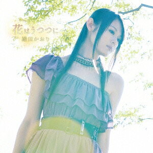 商品種別CD発売日2014/01/29ご注文前に、必ずお届け日詳細等をご確認下さい。関連ジャンル邦楽ポップスアーティスト織田かおり収録内容Disc.101.花はうつつに(3:50)02.きみと夢みて(5:41)03.愛がきこえる(4:56)...