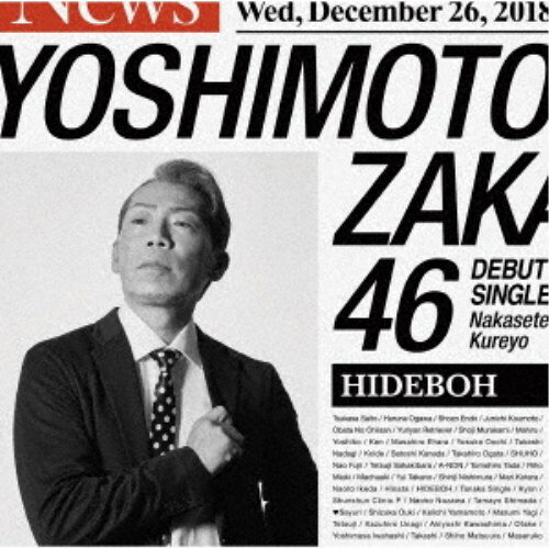 商品種別CD発売日2018/12/26ご注文前に、必ずお届け日詳細等をご確認下さい。関連ジャンル邦楽ポップス特典情報初回特典イベント参加券封入永続特典／同梱内容未収録曲収録(通常商品未収録)アーティスト吉本坂46収録内容Disc.101.泣...