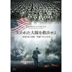 商品種別DVD発売日2017/12/22ご注文前に、必ずお届け日詳細等をご確認下さい。関連ジャンルTVバラエティお笑い・バラエティ永続特典／同梱内容封入特典：ブックレット(16P)■映像特典呂敏と巡るハワイ・日系人部隊ゆかりの地商品概要『失...