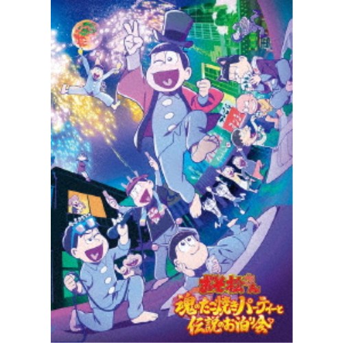 商品種別Blu-ray※こちらの商品はBlu-ray対応プレイヤーでお楽しみください。発売日2023/11/24ご注文前に、必ずお届け日詳細等をご確認下さい。関連ジャンルアニメ・ゲーム・特撮国内劇場版キャラクター名&nbsp;おそ松さん&n...