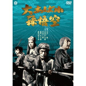 商品種別DVD発売日2016/06/24ご注文前に、必ずお届け日詳細等をご確認下さい。関連ジャンル映画・ドラマ邦画永続特典／同梱内容■映像特典劇場予告編／フォトギャラリー商品概要解説得意の如意棒一振りすれば、群がる魔王も木っ端微塵！／またし...