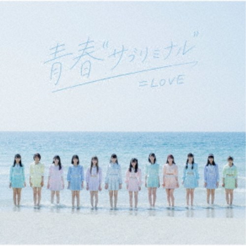 商品種別CD+DVD発売日2020/11/25ご注文前に、必ずお届け日詳細等をご確認下さい。関連ジャンル邦楽ポップス特典情報初回特典生写真封入 TYPE A(=LOVE 12種)のうち1種をランダム封入期間限定特典：スペシャルイベント・プレ...