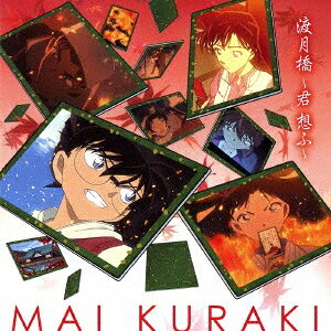 商品種別CD発売日2017/04/12ご注文前に、必ずお届け日詳細等をご確認下さい。関連ジャンル邦楽ポップス永続特典／同梱内容封入特典：「名探偵コナン」×倉木麻衣21作コラボレーションスペシャルロゴ特大ステッカーアーティスト倉木麻衣収録内容...